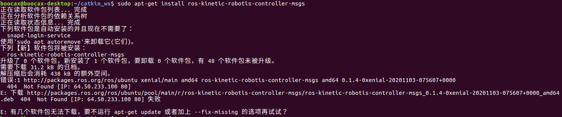 错误:1 http://packages.ros.org/ros/ubuntu xenial InRelease 下列签名无效： KEYEXPIRED 1622248854_下列签名无效 ...