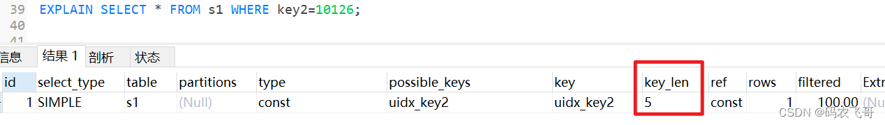 【MySQL从入门到精通】【高级篇】（二十四）EXPLAIN中select_type，partition，type，key，key_len字段的剖析_explain partition-CSDN博客