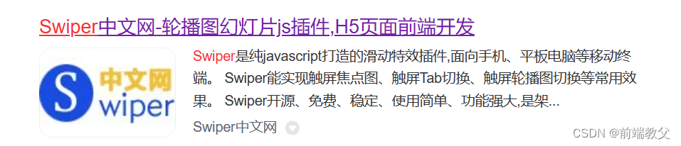 swiper轮播图插件的使用-CSDN博客