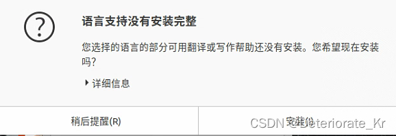 Ubuntu语言支持没有完整安装_ubuntu无法安装完整的语言支持-CSDN博客
