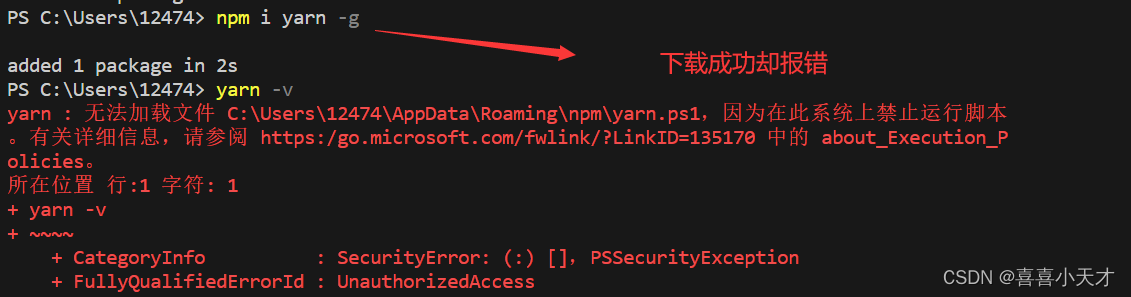 vscode中yarn下载查看版本时报错记录_yarn能查到版本下载包报错-CSDN博客