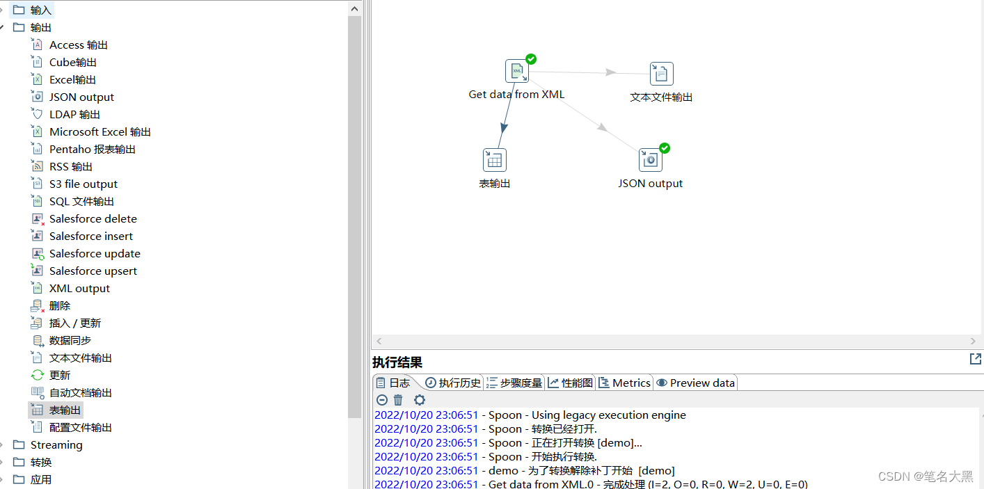 kettle:实现xml输入text,csv,excel,json,表----＞输出_kettlexml文件导出为文本文件-CSDN博客