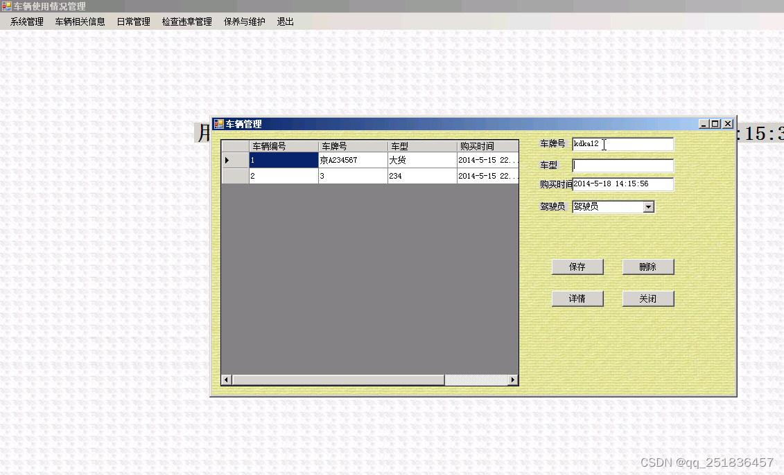 Winform车辆管理系统vs开发sqlserver数据库cs结构c编程源码程序winform绘制车子 Csdn博客