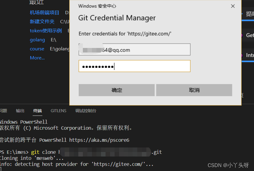 1vs Code 拉取gitee 代码仓库vscode拉取gitee代码 Csdn博客