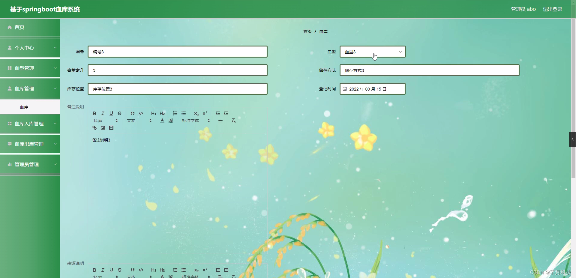 springboot毕设项目基于血库系统sb99z（java+VUE+Mybatis+Maven+Mysql）_是基于vue的血库管理系统的设计与实现-CSDN博客