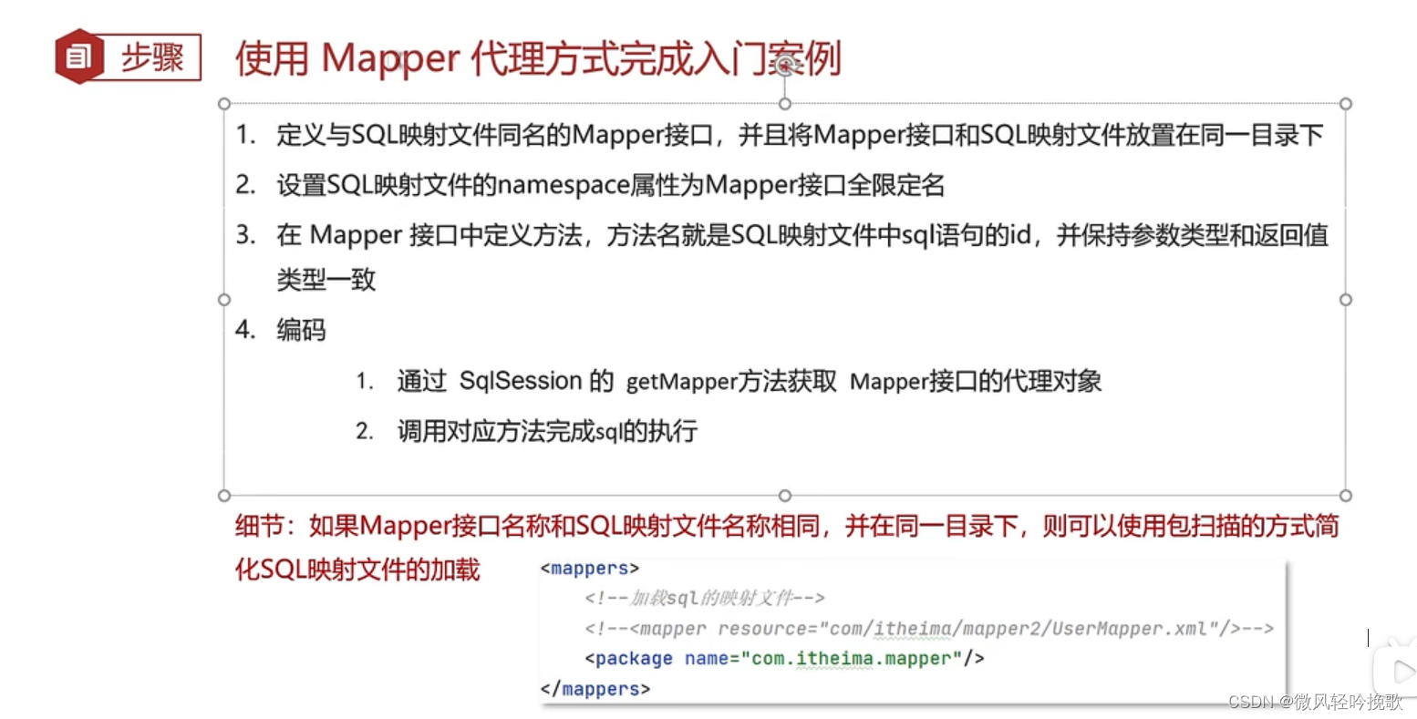 JavaWeb--MyBatis入门 即 Mapper代理的应用_java web mapper-CSDN博客