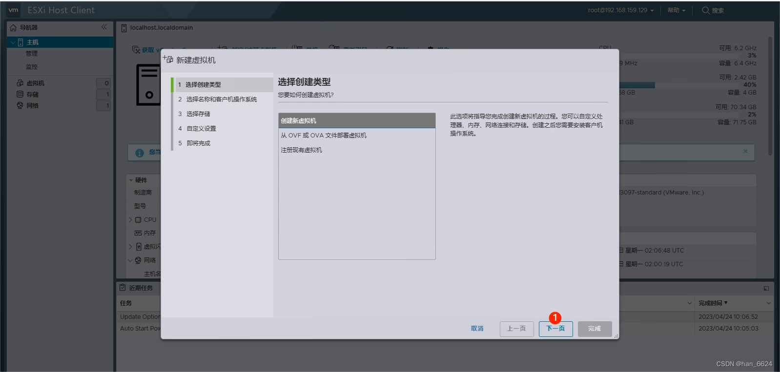 【VMware vSphere】搭建平台——使用Host Client配置新建虚拟机_vmware vsphere默认用户名和密码-CSDN博客