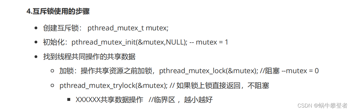 互斥锁中的加锁和尝试加锁的区别互斥锁里的尝试拿锁函数 Csdn博客