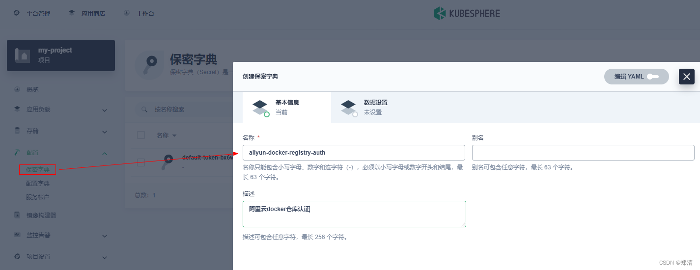 运维(39) 通过KubeSphere部署SpringBoot到K8S案例 DevOps_程序员郑清的gitee-CSDN博客