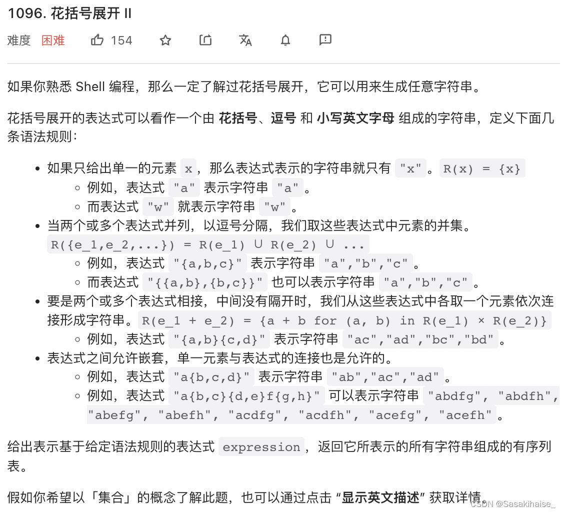 LeetCode 1096. 花括号展开 II-CSDN博客