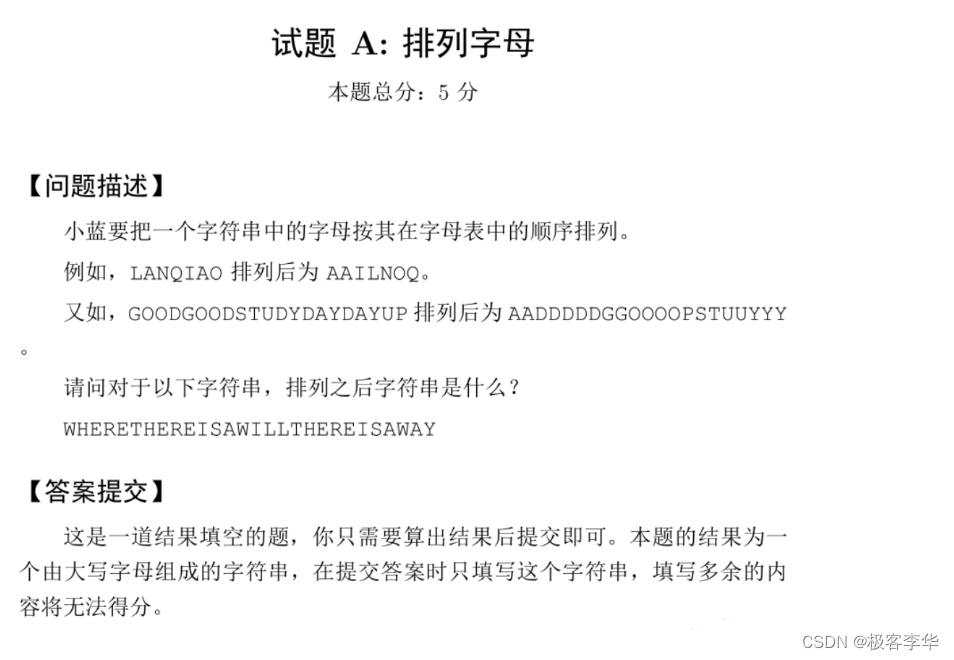第十三届蓝桥杯b组python(试题a排列字母)第十三届蓝桥杯python大学b组 Csdn博客