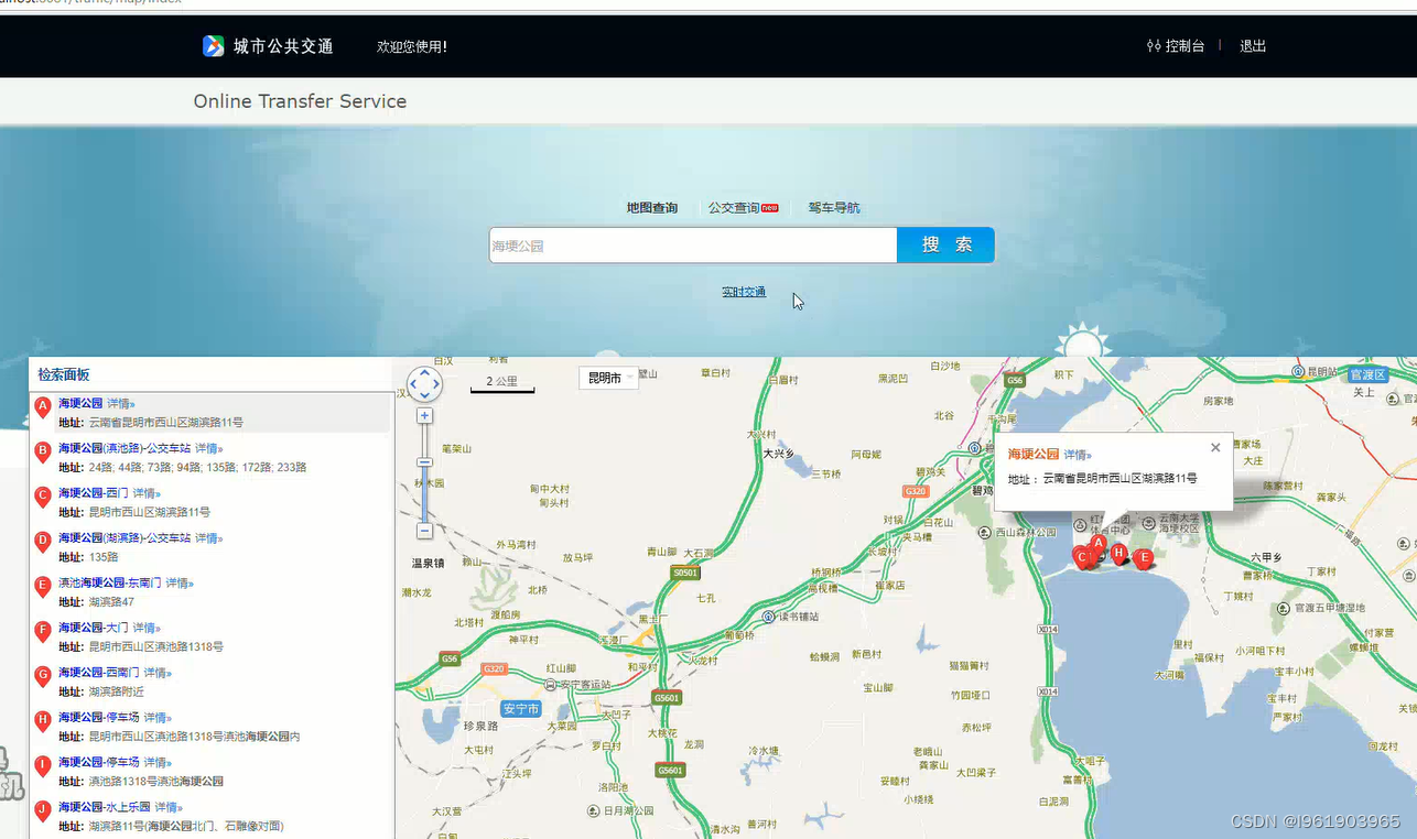 基于java的城市公共交通系统java系统怎么实现实时公交信息 Csdn博客
