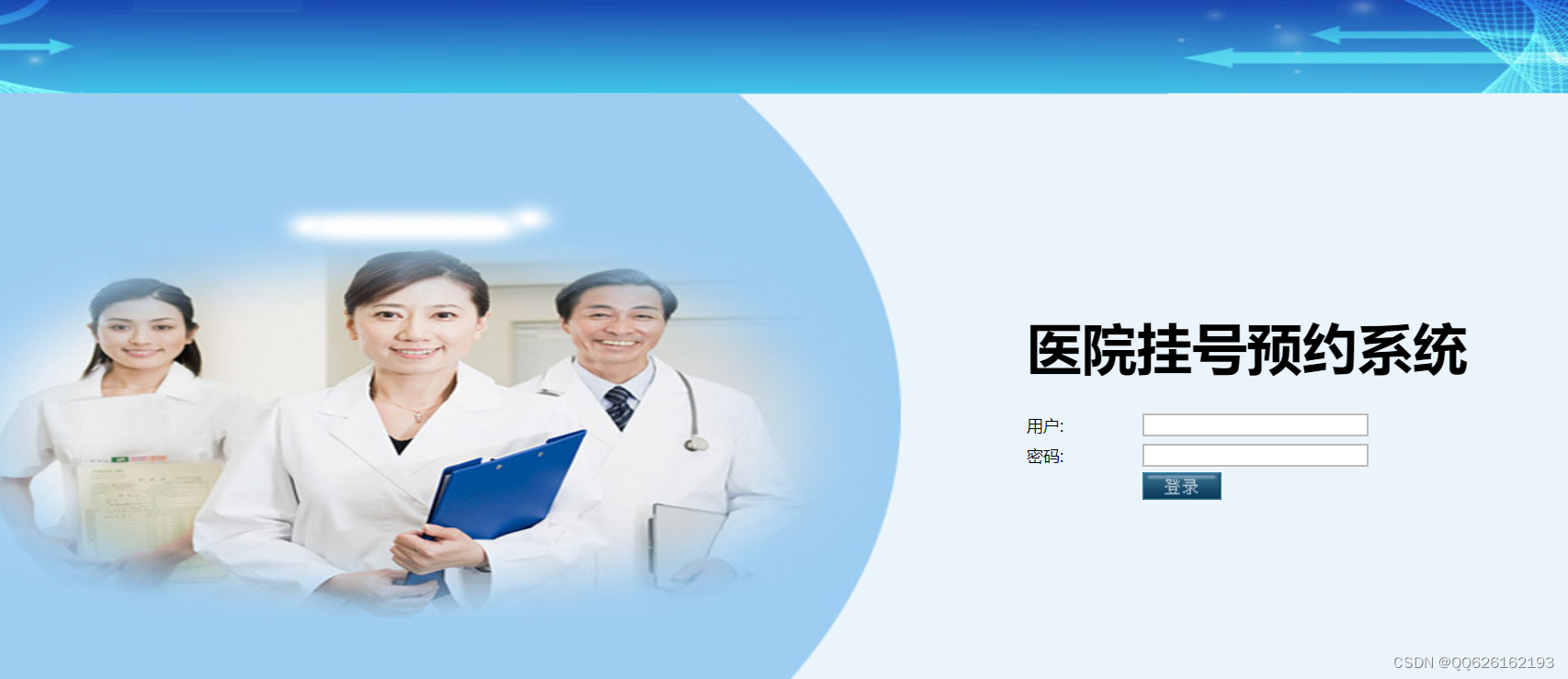 基于javaweb的医院挂号预约系统基于java的医院网上预约挂号系统 Csdn博客 0392