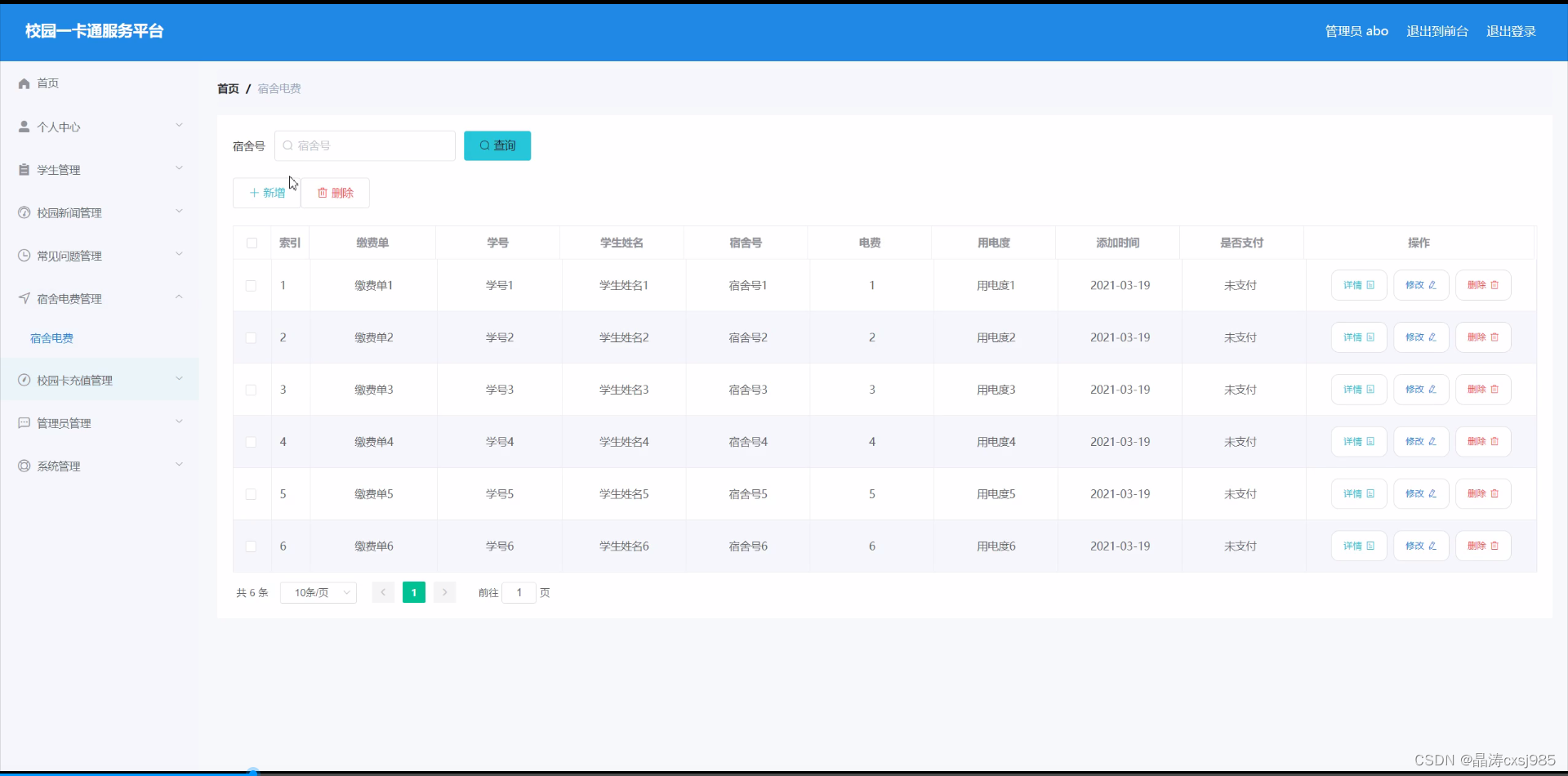 Java毕设项目校园一卡通服务平台计算机（附源码+系统+数据库+LW）-CSDN博客