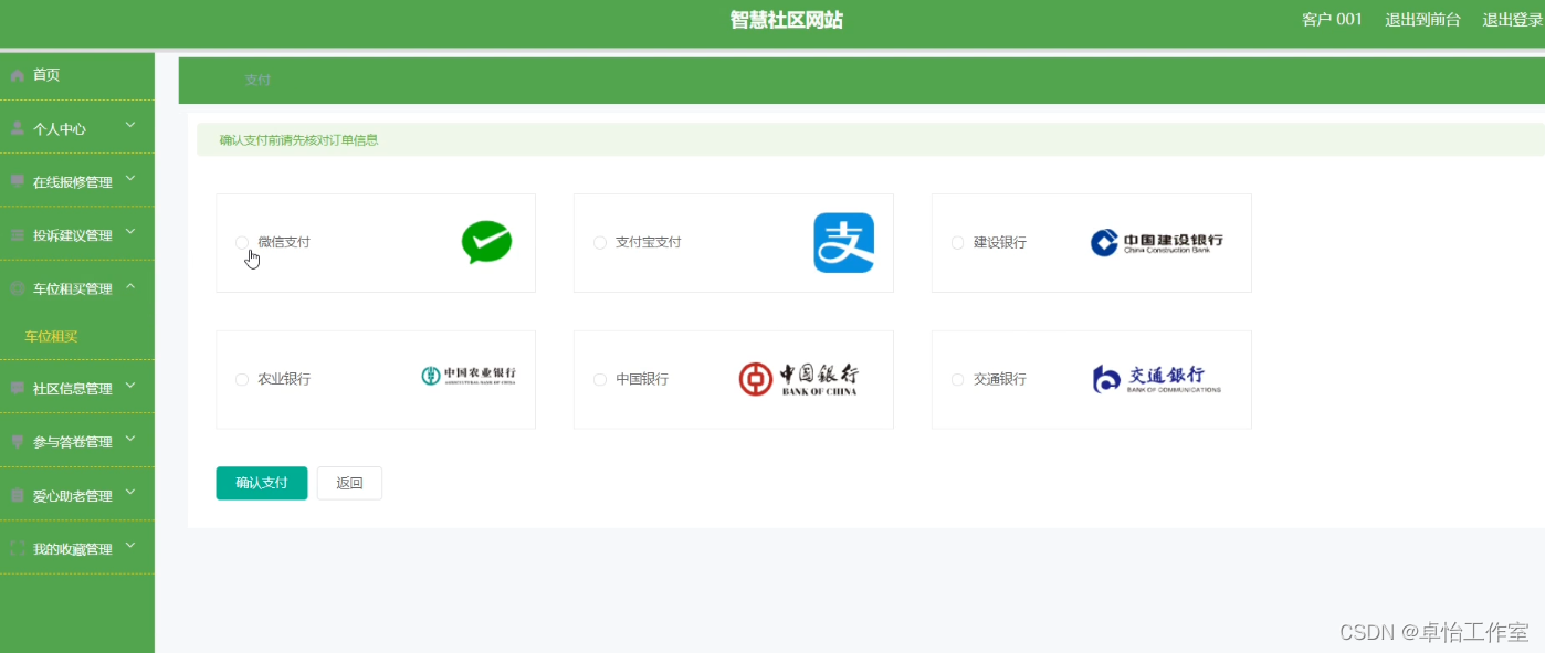 【计算机毕业设计】076基于web的智慧社区设计与实现智慧社区后台测试 Csdn博客