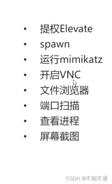 Cobalt Strike工具使用笔记cobaltstrike Read Timed Out Csdn博客
