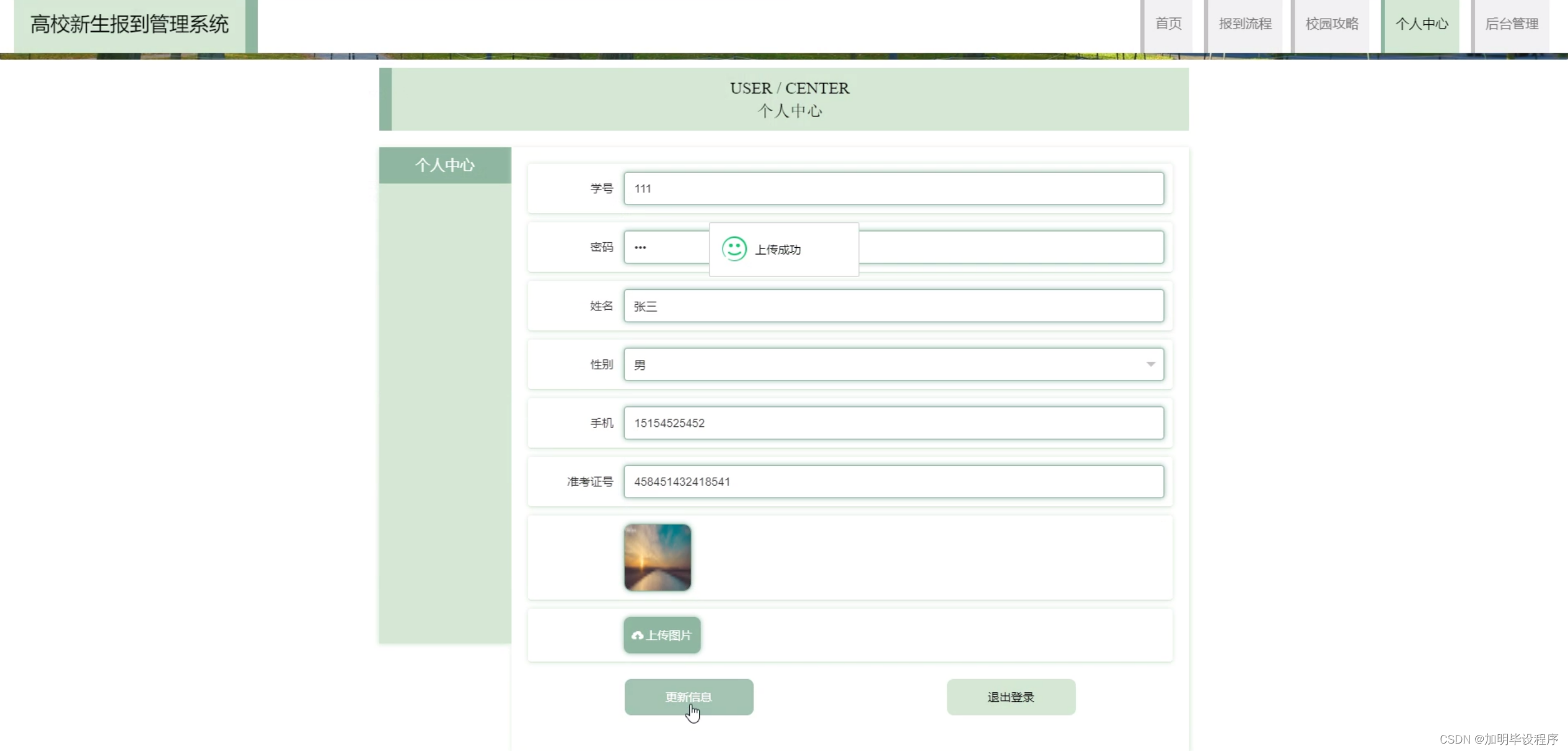 毕设项目:高校新生报到管理系统jspjavaspringmvcmysqlmybatis高校新生报道管理系统 Csdn博客