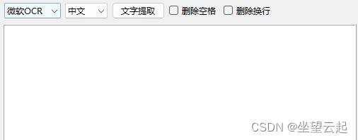 QT案例实战1 - 从零开始编写一个OCR工具软件 (7) 屏幕截图/图像展示/文字识别_qt 图片文字提取-CSDN博客
