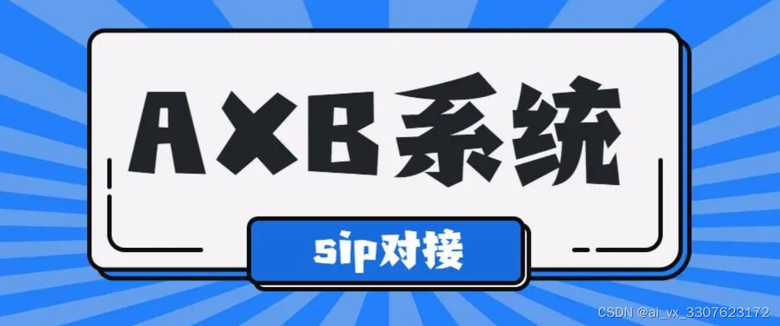回拨双呼和OKCC小号AXB的工作原理是什么，区别在哪？_axb和okcc哪个好-CSDN博客
