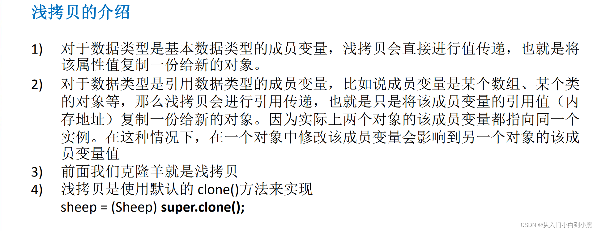 Java设计模式 创建型模式 原型模式controller用原型模式的意义在哪里 Csdn博客 3897