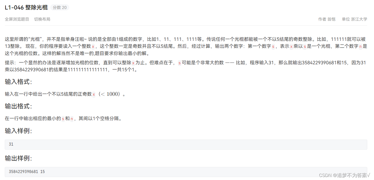 L1 046 整除光棍 Python 团体程序设计天梯赛 练习集 Csdn博客