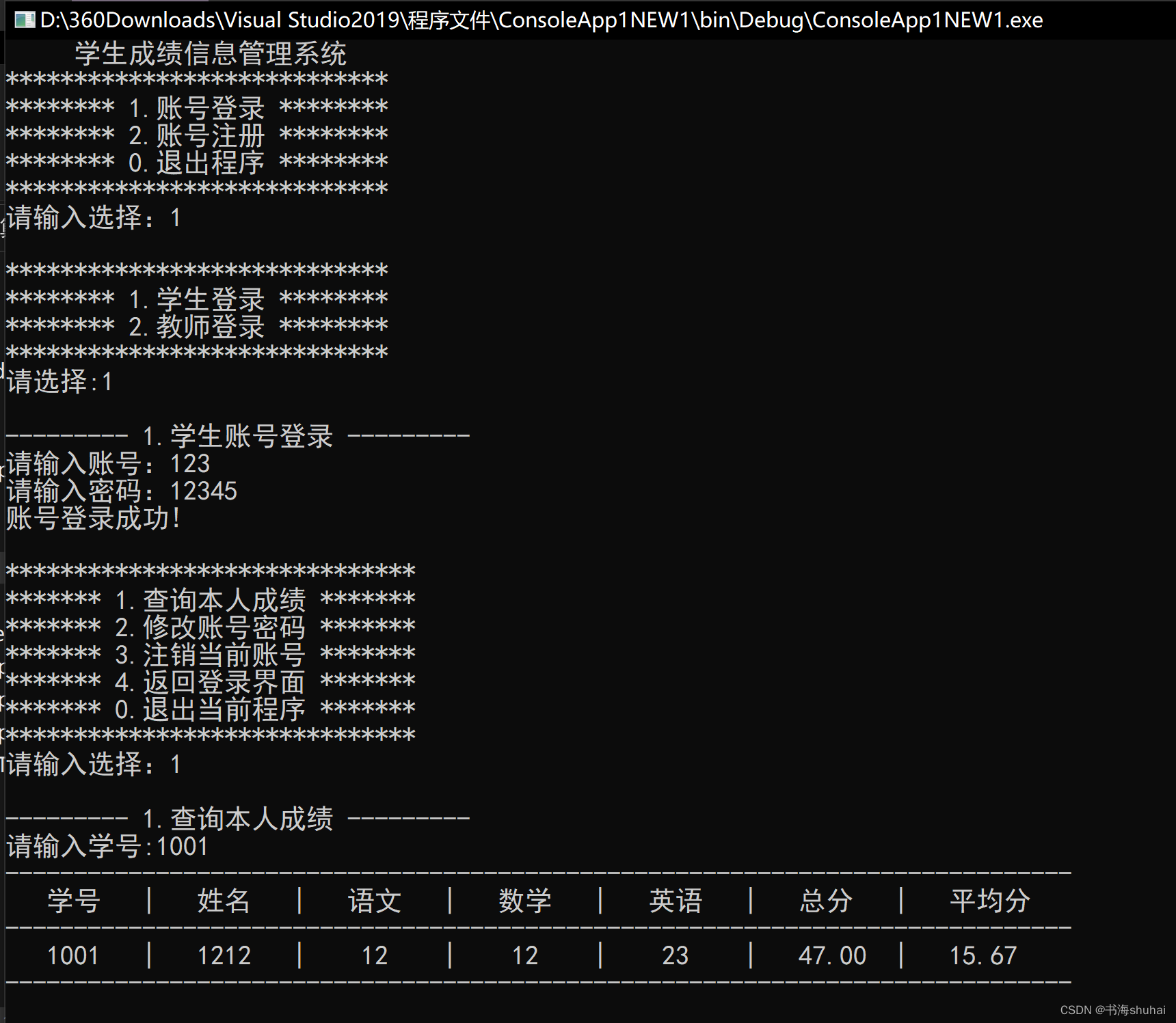 C程序代码连接sql Server数据库实现学生成绩信息管理系统(重置版)sql数据库学生管理系统 Csdn博客