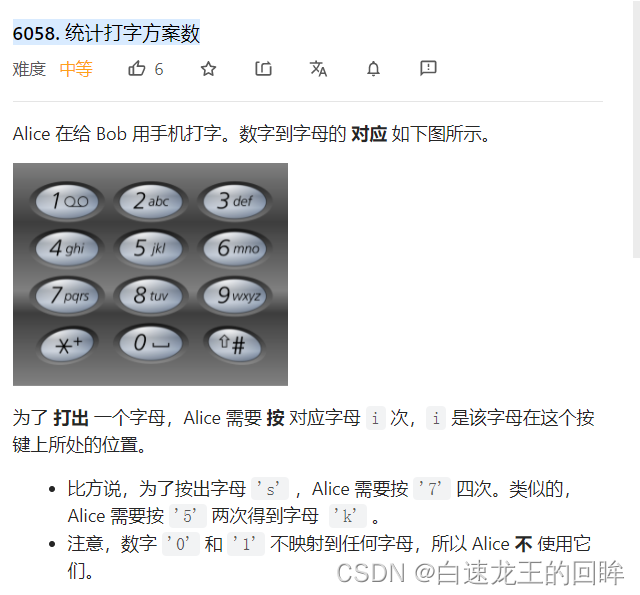 Leetcode:6058 统计打字方案数【连续出现的数字个数 Dp】code6058 Csdn博客