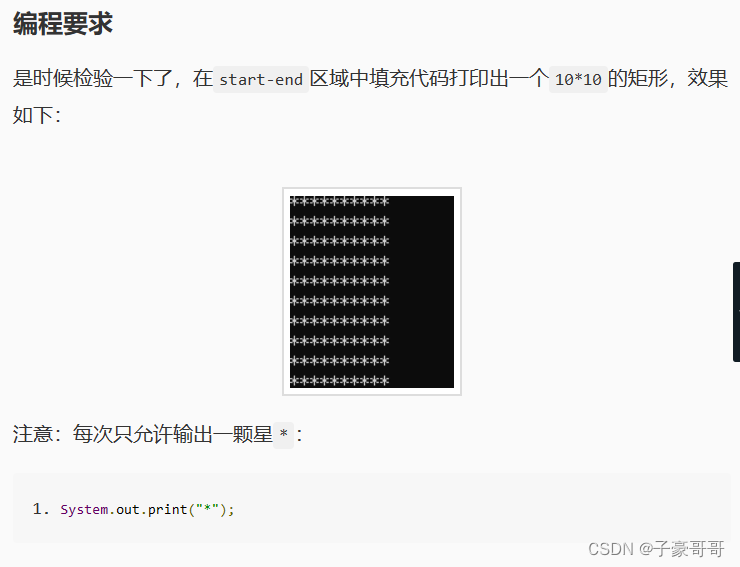 头歌课堂实验 Java入门 循环结构进阶第1关for循环的进阶使用 嵌套循环1 Csdn博客 