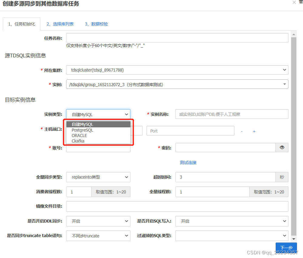 腾讯云数据库TDSQL-多源同步初体验_tdsql多源同步-CSDN博客