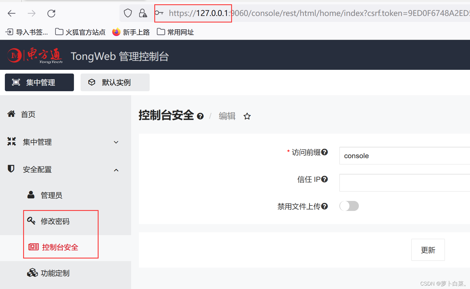 TongWeb8安装后，首次登录控制台限制_萝卜白菜。的博客-CSDN博客