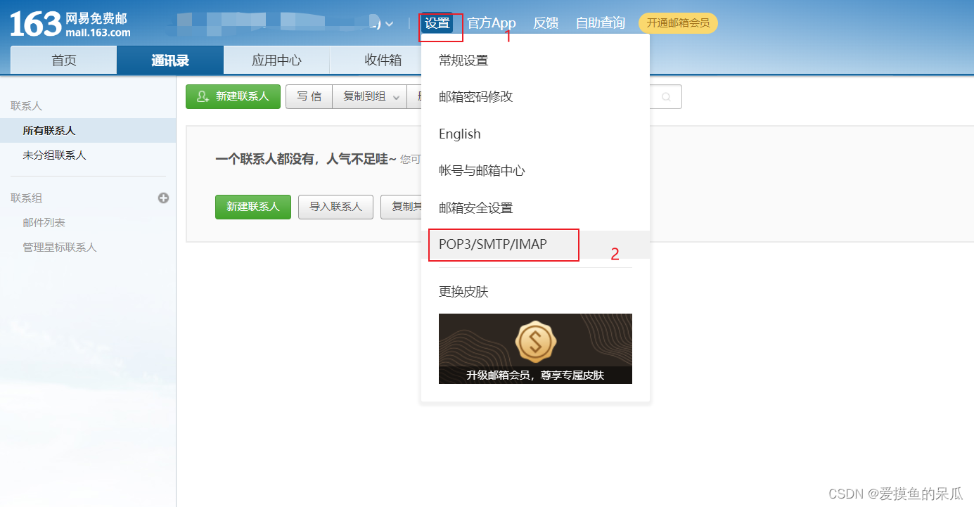 Java邮箱发送邮件(163邮箱)_java 163邮箱-CSDN博客