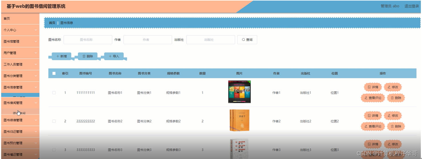 计算机毕设（附源码）JAVA-SSM基于web的图书借阅管理系统_javawed链接数据库的方法-CSDN博客