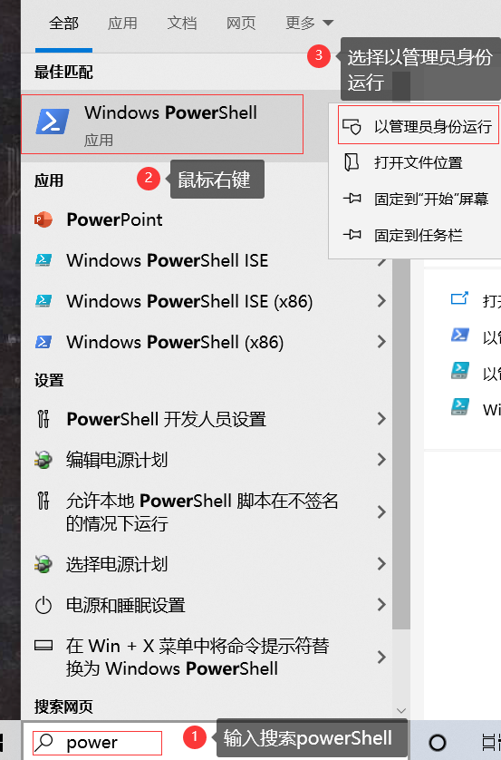 如何以管理员身份运行powershell C 管理员运行powershell命令 Csdn博客