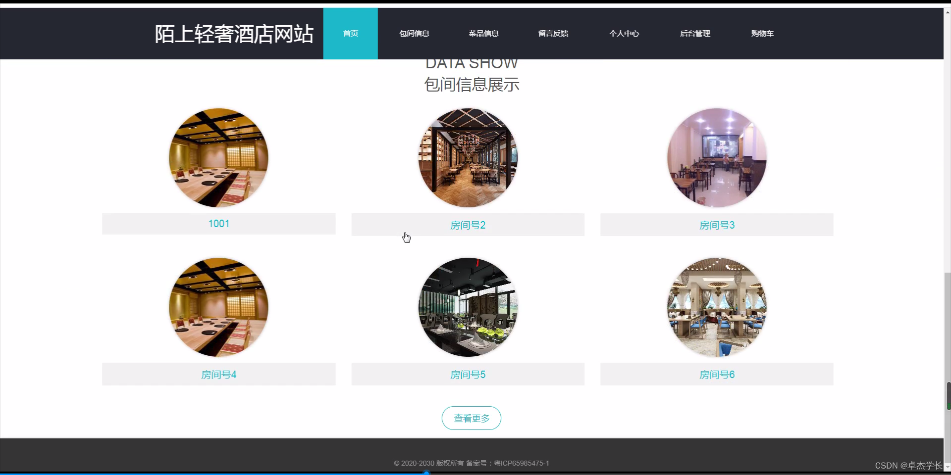 Java计算机毕业设计陌上轻奢酒店网站(附源码、数据库)酒店网站源代码 Csdn博客