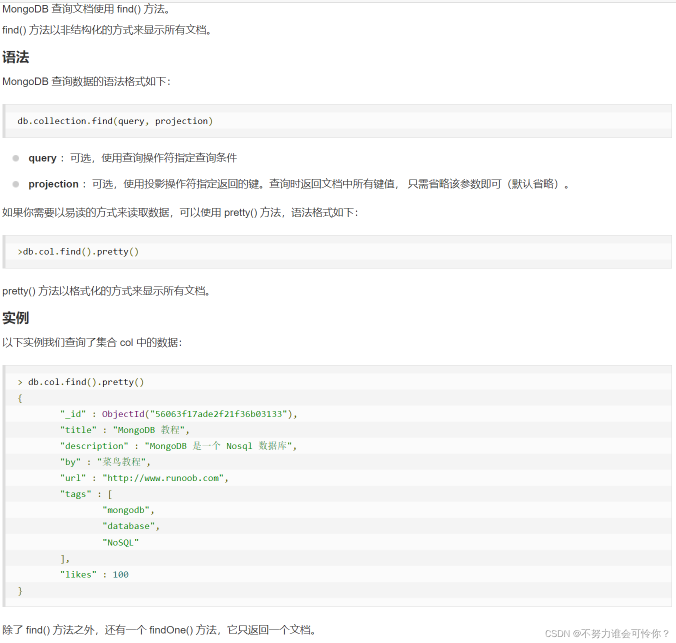 MongoDB_mongodb findbyid-CSDN博客