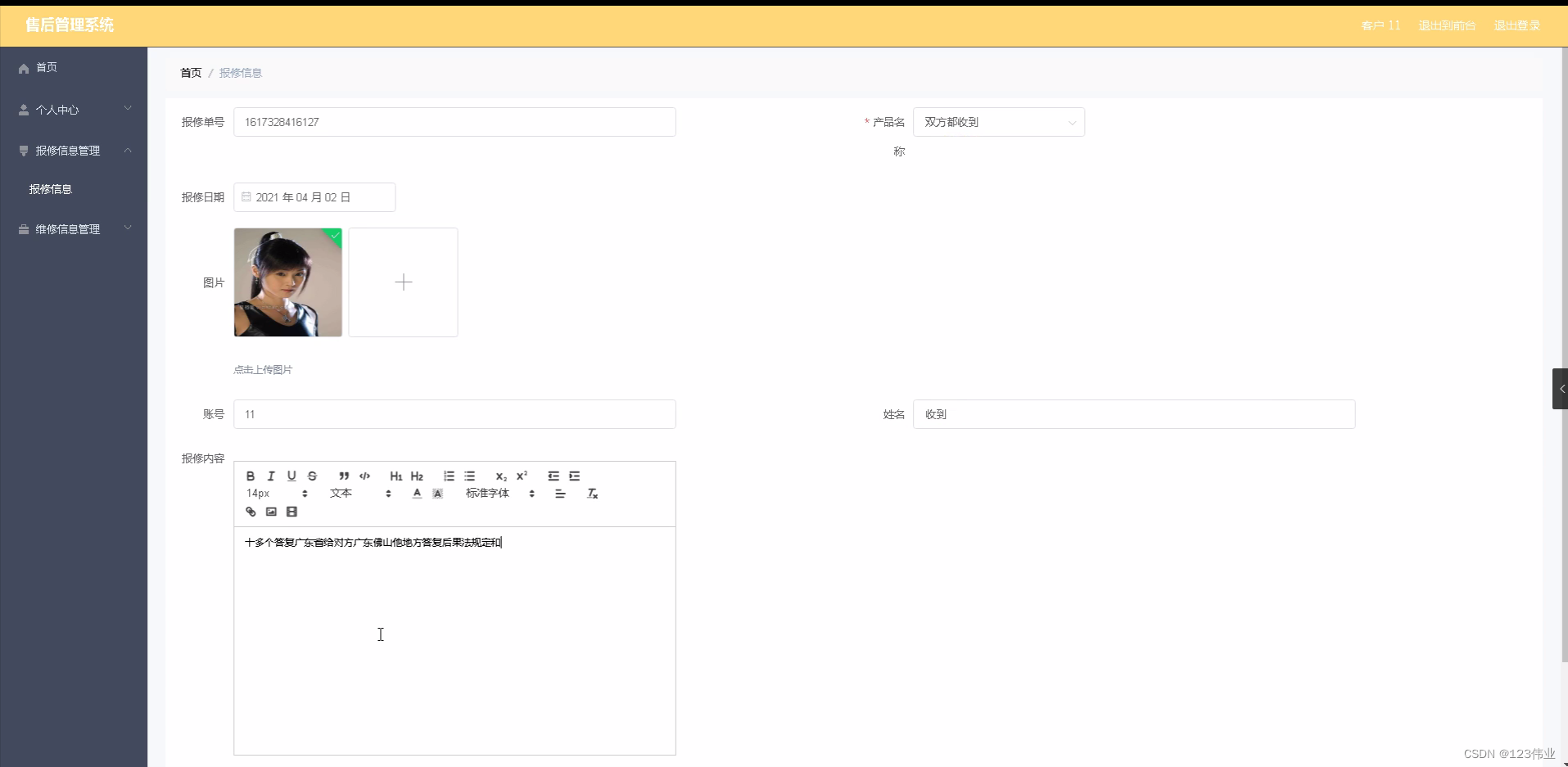 Java毕设项目售后管理系统（java+VUE+Mybatis+Maven+Mysql）_售后管理系统前端搭建-CSDN博客
