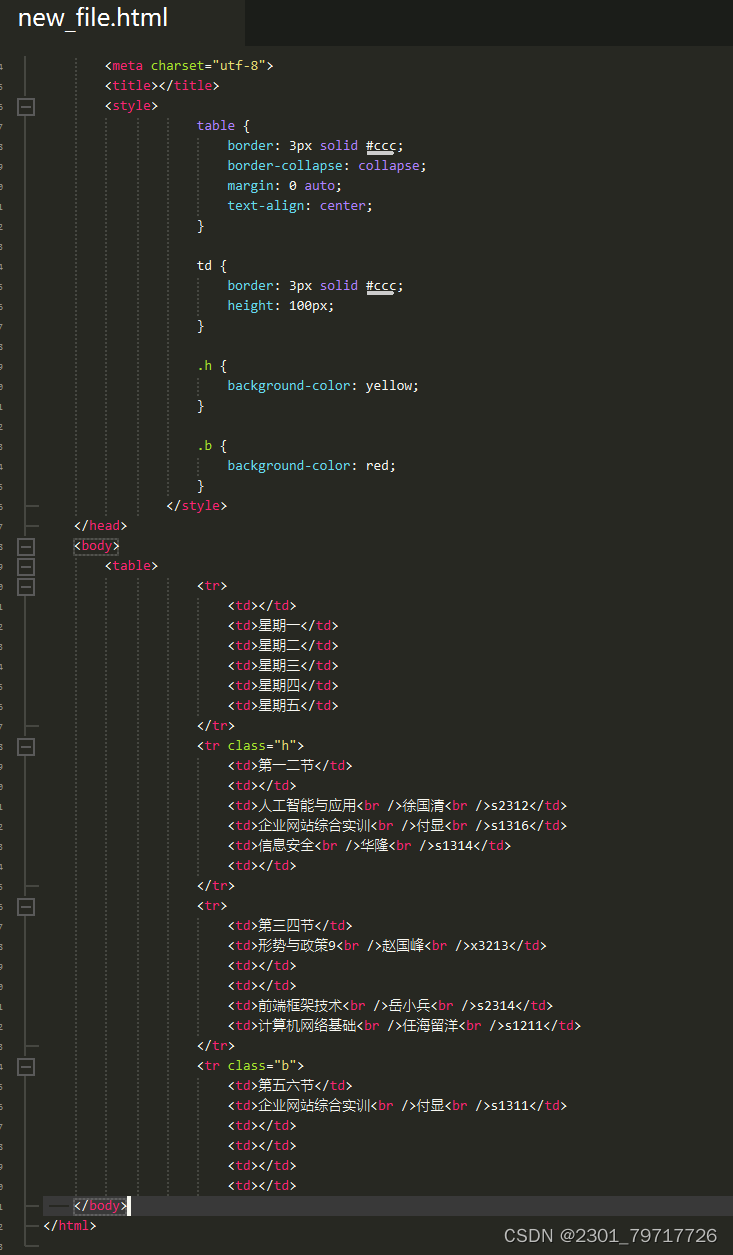 如何用hbuilderx制作课程表_hbuilder课程表-CSDN博客
