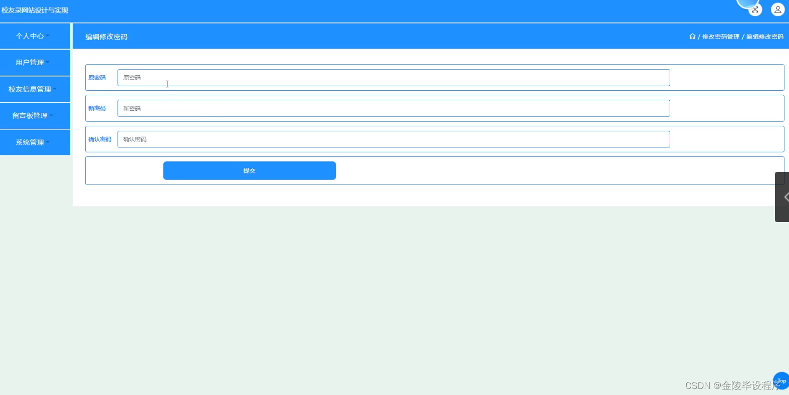 毕设项目:校友录网站设计与实现jspjavaspringmvcmysqlmybatis基于java的校友录系统 Csdn博客
