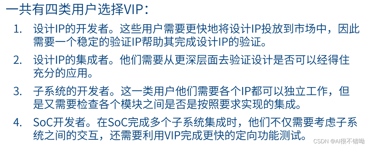 【UVM实战 ===＞ Episode_2 】~ VIP、VIP的开发、VIP的发布_spi uvm的vip-CSDN博客