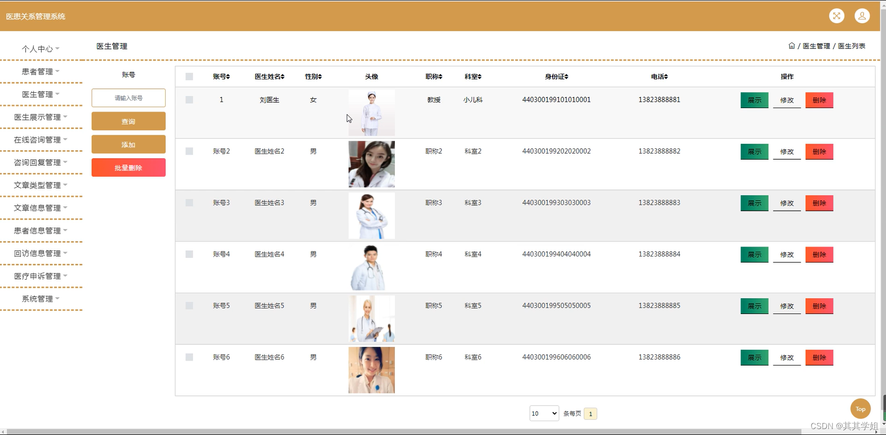 ssm+JSP计算机毕业设计医患关系管理系统03ezi【源码、程序、数据库、部署】-CSDN博客