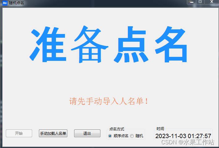 Python实现课堂随机点名小程序开发spyder小程序代码 Csdn博客