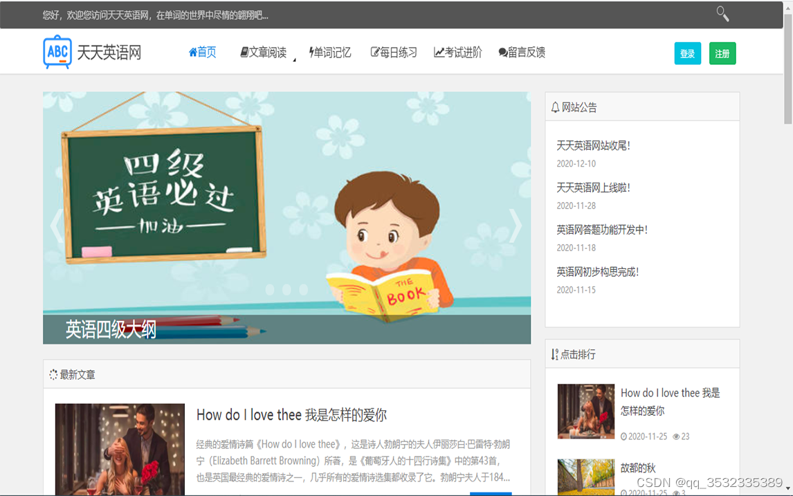 【原创】基于ssm框架的英语学习网站设计与实现英语学习网站开发 Csdn博客