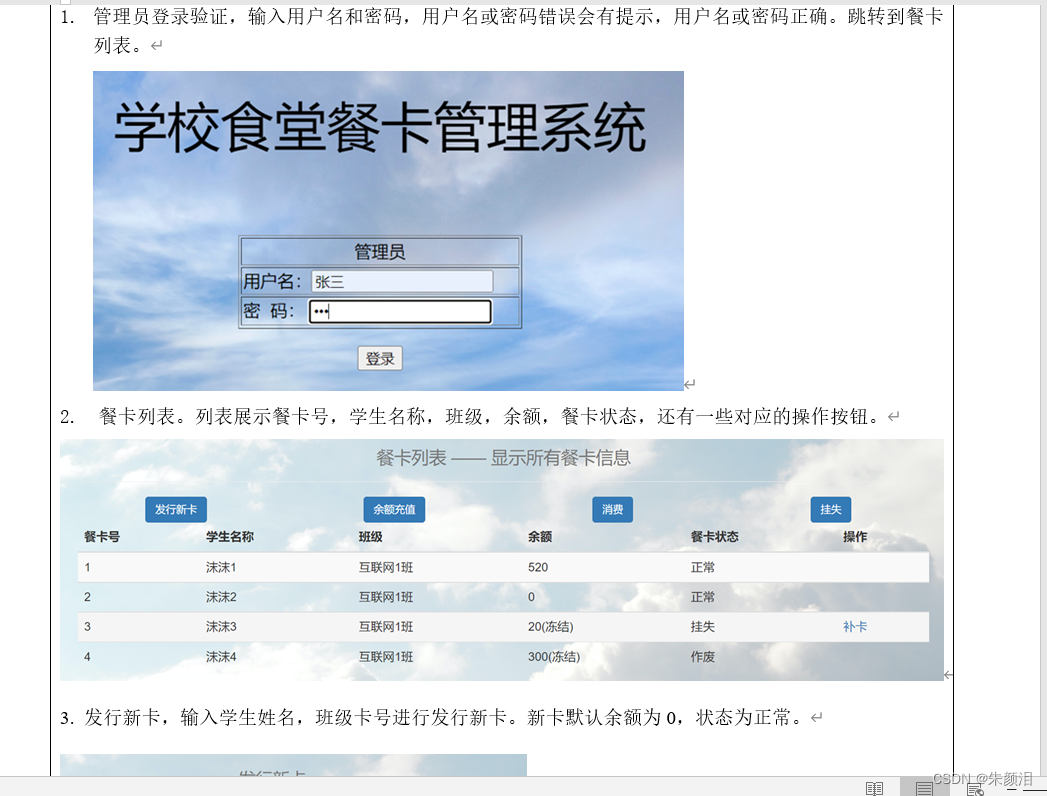 基于ssm的学校食堂餐卡管理系统（武昌工）食堂就餐卡系统原型 Csdn博客 