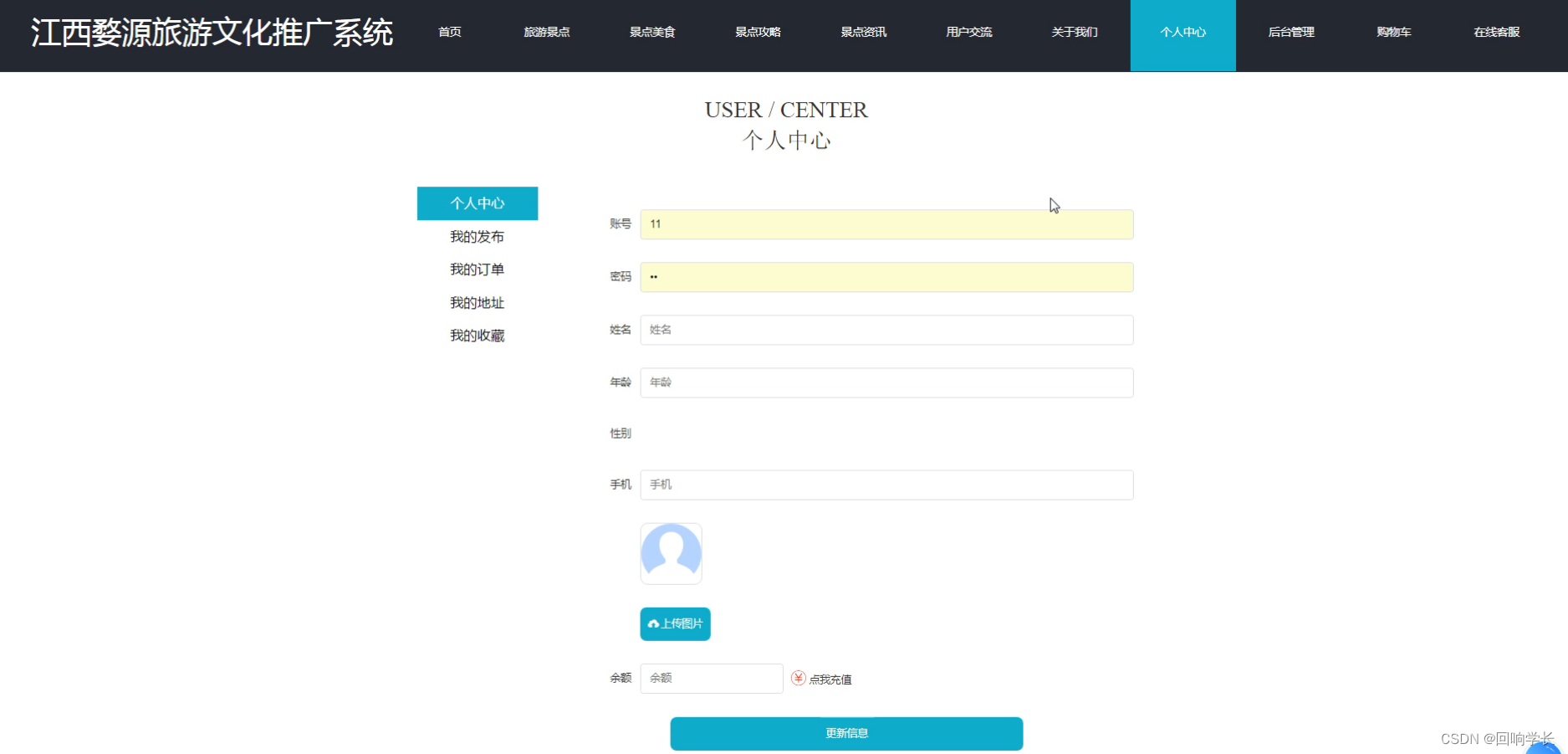 Java计算机毕业设计江西婺源旅游文化推广系统（附源码、数据库）推广系统数据库 Csdn博客 