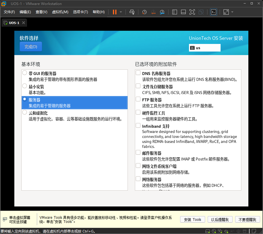 Uniontechos-server-20 1050e统信UOS服务器版V20安装_uniontech os server 20-CSDN博客