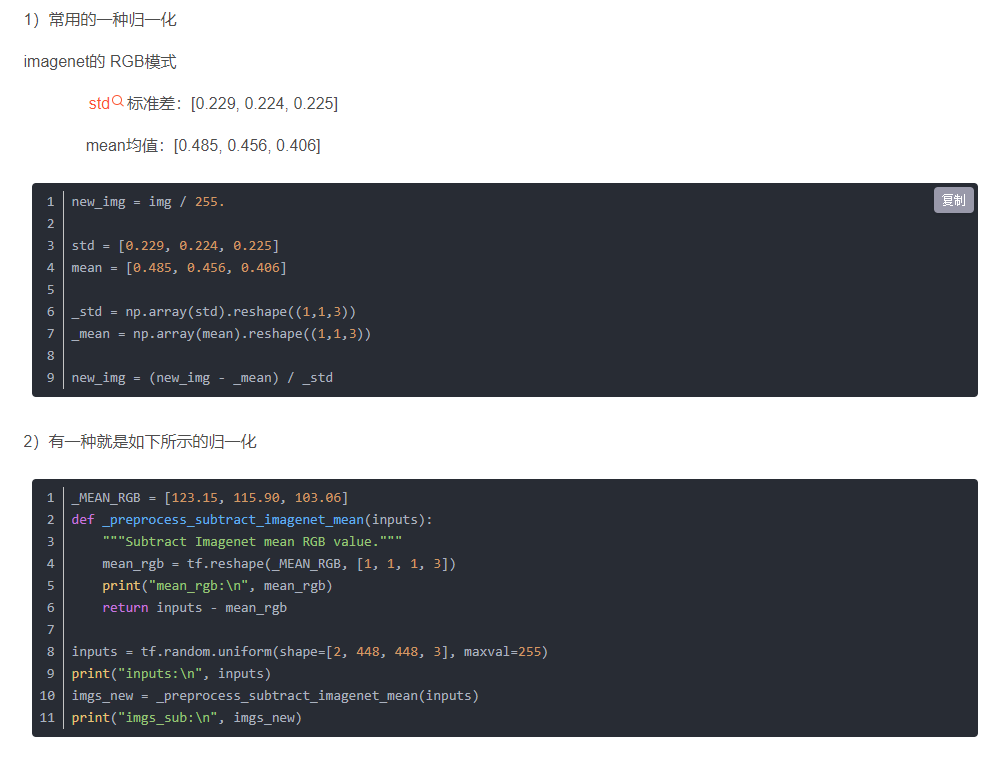 imagenet数据集的归一化参数_imagenet归一化-CSDN博客