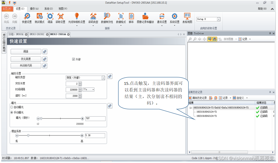 （全网最详细教程）康耐视读码器（以DM260S为例子）详细实用步骤_康耐视读码器说明书_视觉人机器视觉的博客-CSDN博客