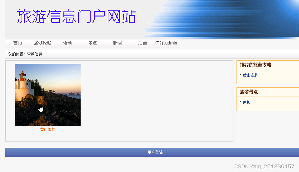 Jsp 旅游门户信息网站系统myeclipse开发oracle10g数据库bs框架java编程web网页结构编写门户网站系统运用到的语言和框架 Csdn博客 2145