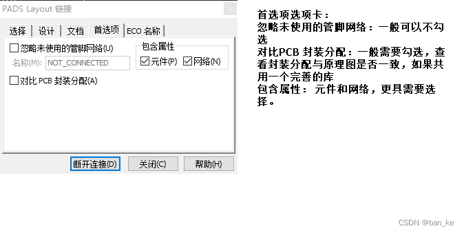 PADS Logic与PADS Layout、Router协同工作_pads的logic与layout关联-CSDN博客