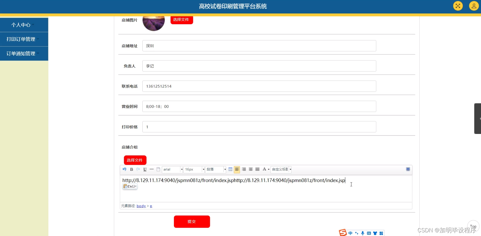 高校试卷印刷管理平台系统jspjavaspringmvcmysqlmybatisjava书刊印刷系统 Csdn博客
